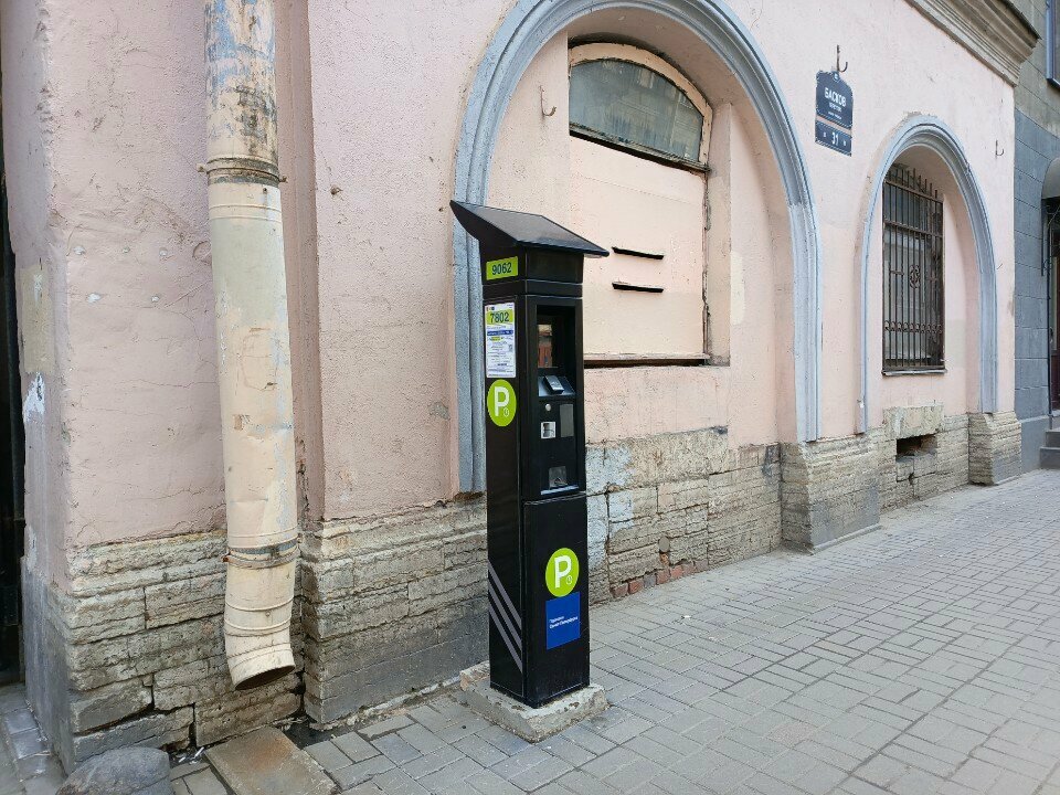 Parkomat Паркомат № 9062, Saint‑Petersburg, foto