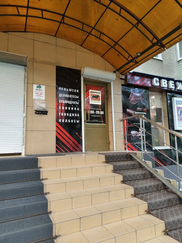 Kasap, şarküteri Напалков, Riazan, foto