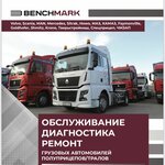 Benchmark service (Samara Region, Krasnoyarskiy rayon, Obvodnaya goroda Samary, 6-y kilometr, 7А), kamyonların onarımı  Samarskaya oblastından