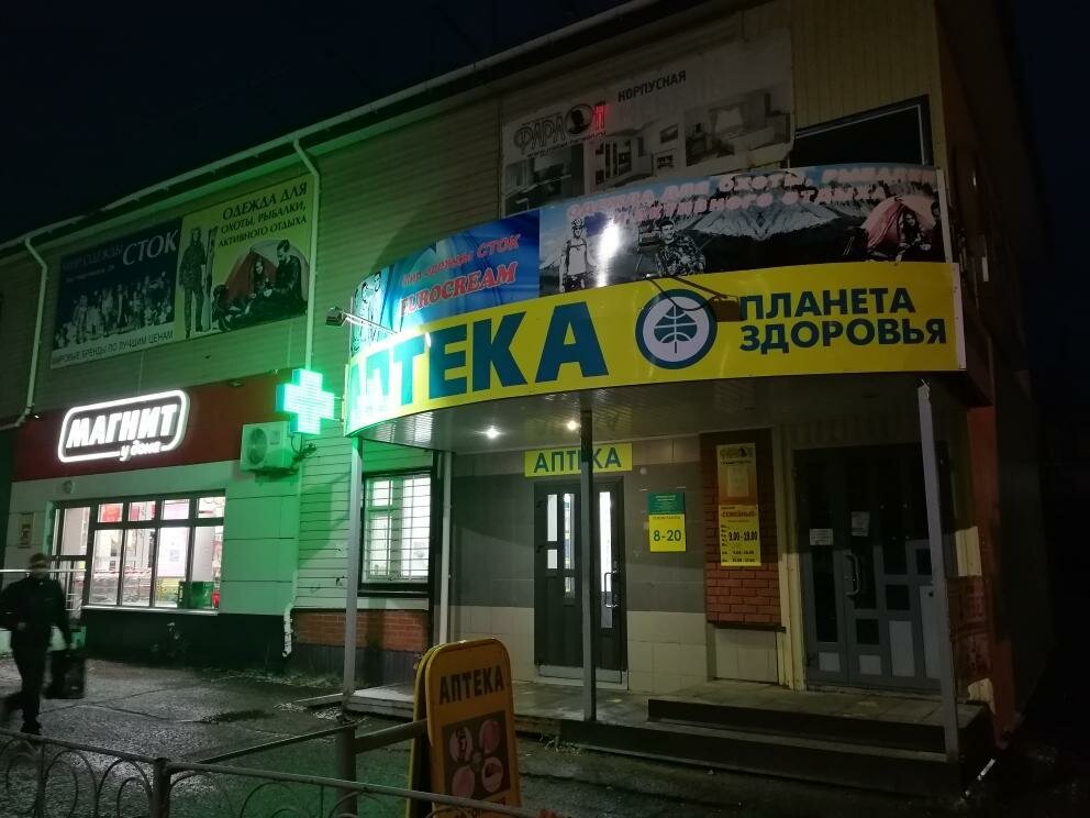 Eczaneler Планета здоровья, Udmurtiya, foto