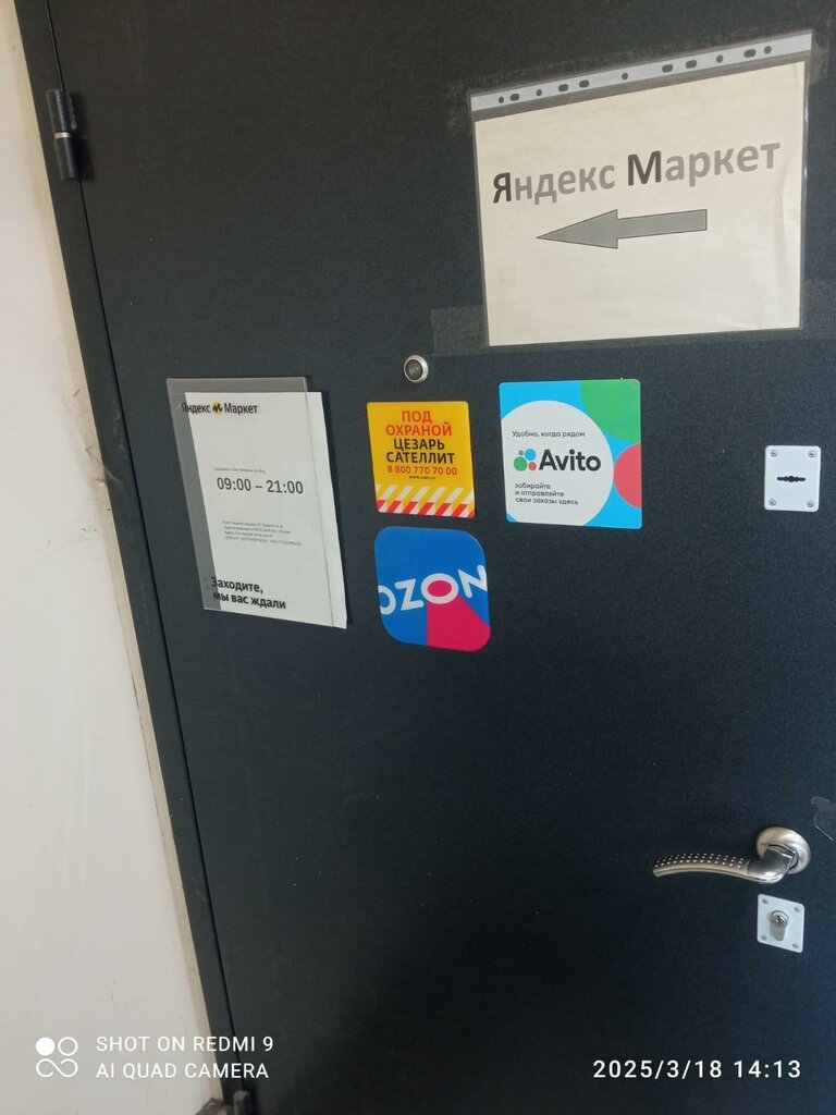 Teslimat noktası Авито, Moskova, foto
