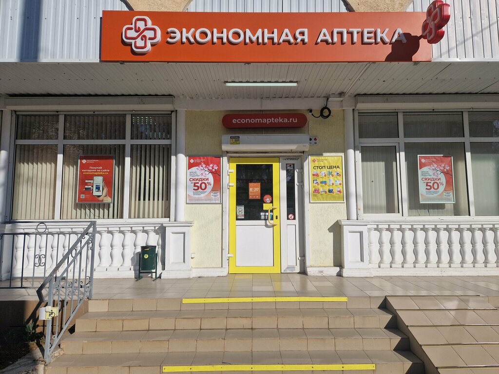 Eczaneler Экономная аптека № 153, Sevastopol, foto