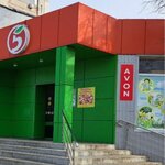 Avon (ulitsa Kotovskogo No:8), kozmetik ürünleri ve parfümeri dağıtıcıları  Briansk'tan