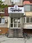 Церебро (ulitsa Valerii Gnarovskoy No:8, 6th Microdistrict), tıp merkezleri ve klinikler  Tiumen'den