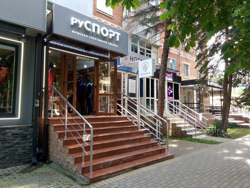 Spor giyim ve ayakkabı РуСпорт, Maykop, foto
