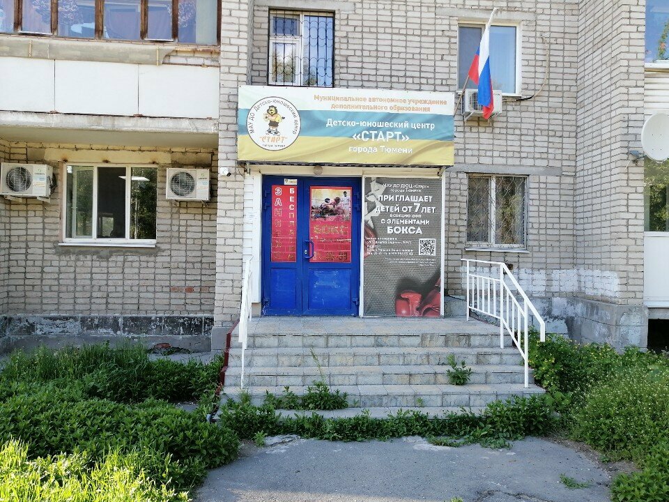Çocuk ve gençlik merkezleri Detsko-yunoshesky tsentr Start, Tiumen, foto