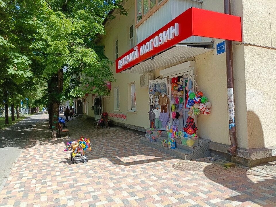 Çocuk mağazaları Любимый, Stavropol, foto