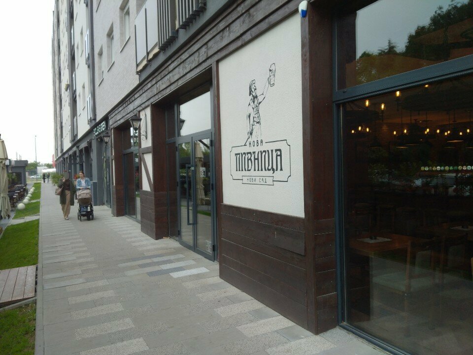 Bar Нова Пивница, Novi Sad, foto