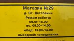 Родны кут (Proletarskaya ulitsa No:55, vioska Staryja Dziatlavičy), market  Gomelskaya oblastından