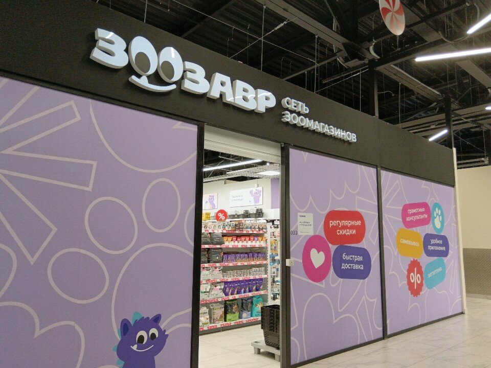 Petshop Зоозавр, Ufa, foto