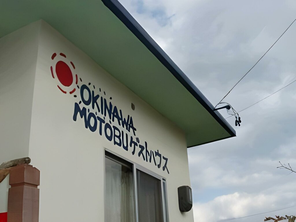 Otel Okinawa Motobu Guesthouse - Hostel, , foto