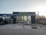 Стремянка (Солнечная улица No:540, посёлок Айкаван, ТСН Строитель), yapı mağazası  Kırım Cumhuriyeti'nden