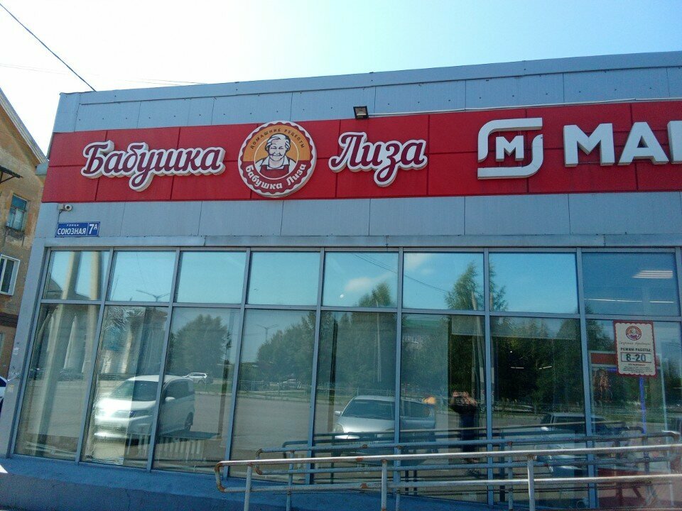 Pasta, şekerleme ve tatlı Бабушкино печево, Prokopyevsk, foto