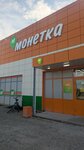 Монетка (ulitsa Lenina No:142, selo Aromashevo), market  Tümen (Tiumenskaya) oblastından