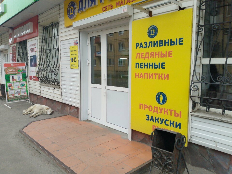 Alkollü içecekler Разгуляй, Abakan, foto