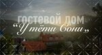 Gostevoy dom u Teti Soni (Морская улица No:23, село Рыбачье), otel  Kırım Cumhuriyeti'nden