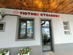 Уютная столовая (Krasnaya Naberezhnaya Street No:120), kantin, yemekhane  Astrahan'dan