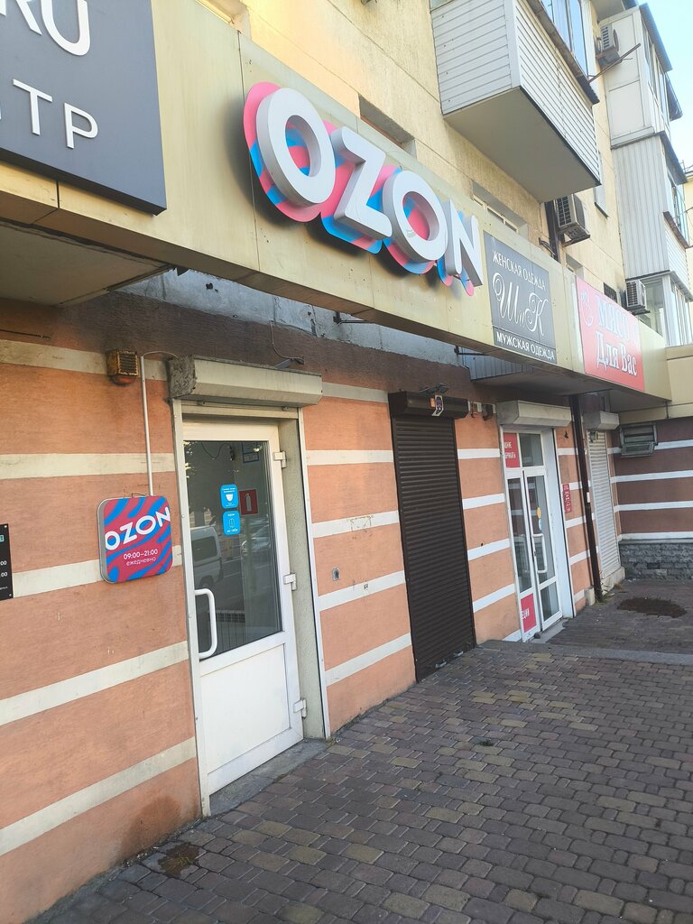 Teslimat noktası Ozon, Novorossiysk, foto