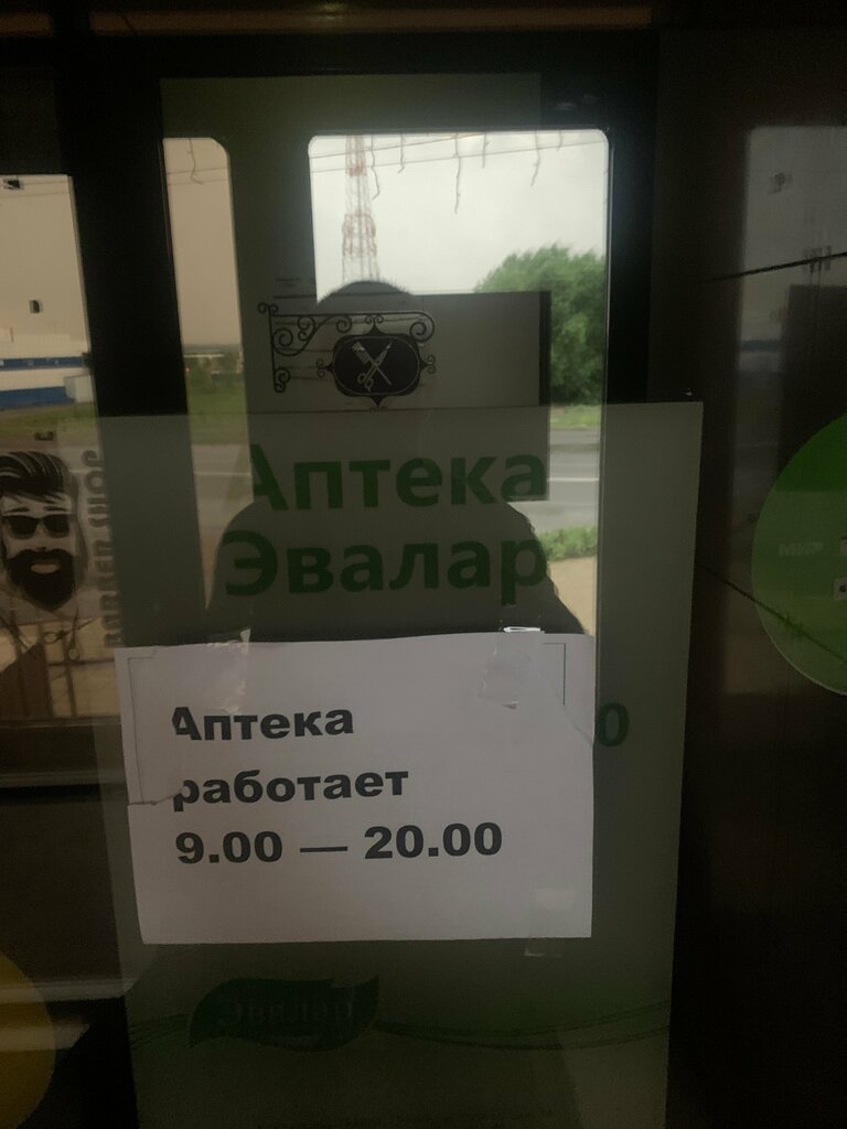 Eczaneler Evalar, Yurga, foto