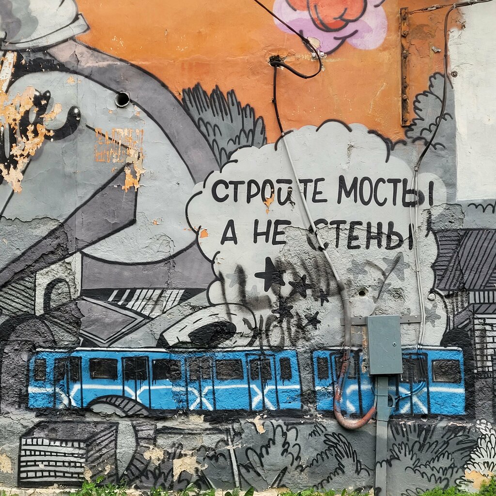 STENOGRAFFIA Build Bridges Not Walls, Yekaterinburg, foto