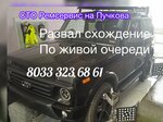 Ремсервис (Puchkova Street No:28), otomobil servisi  Grodno'dan