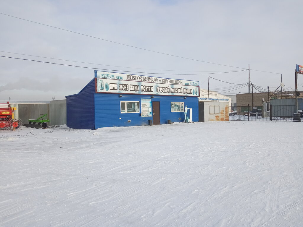 Oto lastik tamiri Ремшин-Сервис, Kökşetav, foto