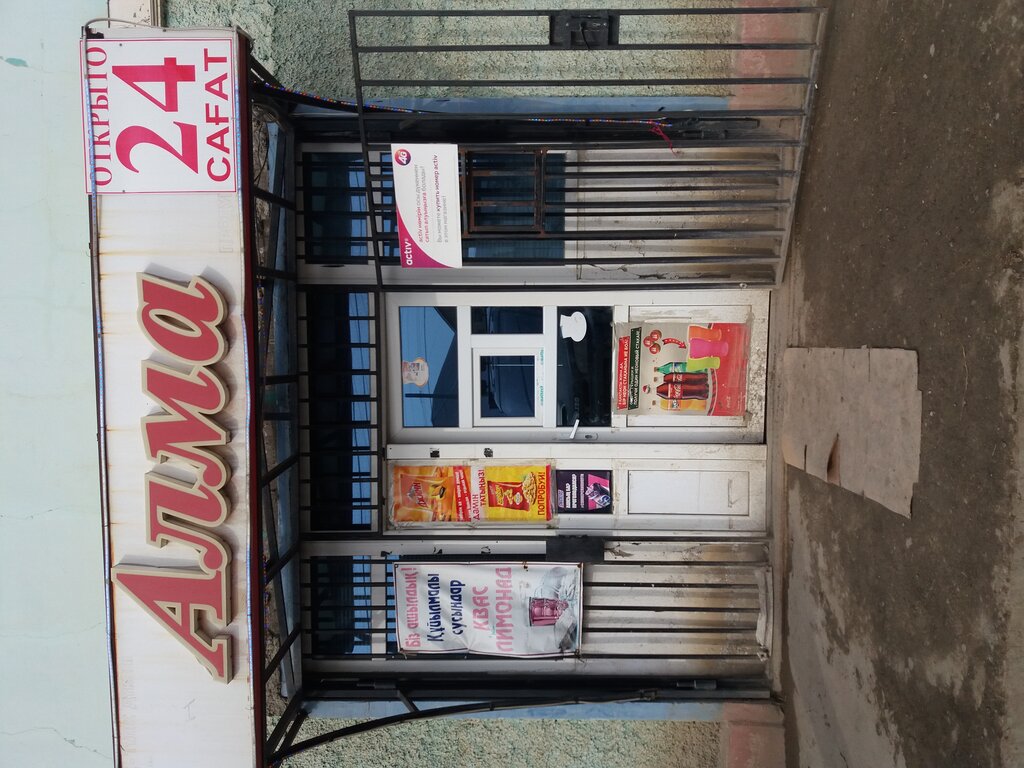 Market Alma, grocery store, Atırav, foto