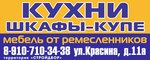 Мебель на заказ (ulitsa Krasina No:11А), özel mobilya yapımı  Roslavl'dan