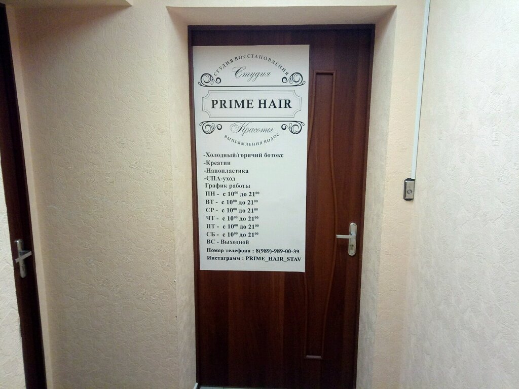Kuaförler Prime Hair, Stavropol, foto