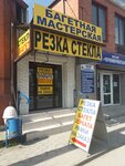 Bagetnaya masterskaya Ioanidi M. F (Sipyagina Street No:18), cam ve cam ürün üreticisi  Novorossiysk'ten