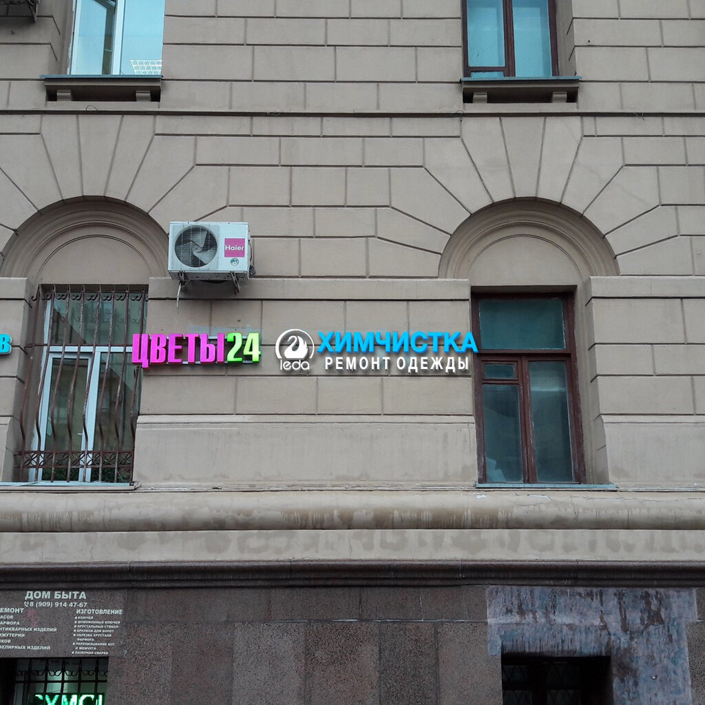 Kuru temizlemeciler Leda, Moskova, foto