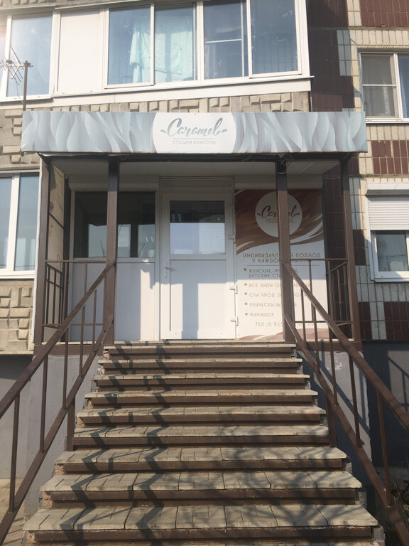 Güzellik salonu Студия красоты Caramel, Kovrov, foto