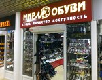Мир обуви (Verkhnyaya Lugovaya ulitsa No:13В), ayakkabı mağazaları  Kursk'tan
