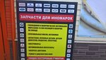 Avtozapchasti (Pochtovaya ulitsa No:7А), otomobil yedek parçaları  İstra'dan