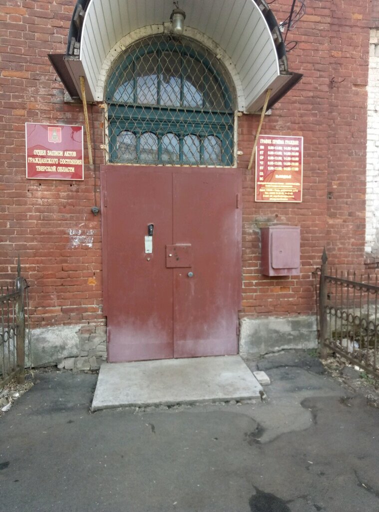 Evlendirme daireleri Отдел ЗАГС Тверской области, Tver, foto