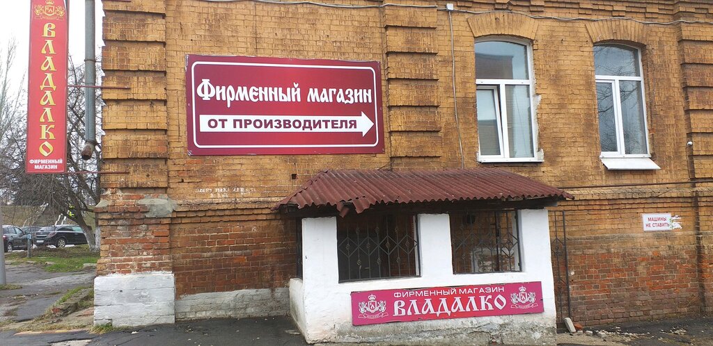 Alkollü içecekler Vladimirsky likero-vodochny zavod Vladalko, Vladimir, foto