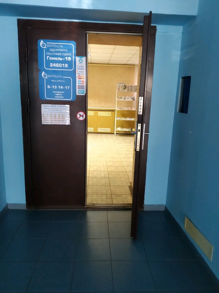 Postahane, ptt Otdeleniye Pochtovoy Svyazi № 19 Rup Belpochta, Gomel, foto