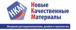 Novyye kachestvennyye materialy (Signalny Drive No:16с21), reklam ekipmanları  Moskova'dan