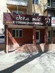 Vita-stom (Birjan Sal Street No:114), özel ağız ve diş sağlığı klinikleri ve muayenehaneleri  Taldıkorgan'dan