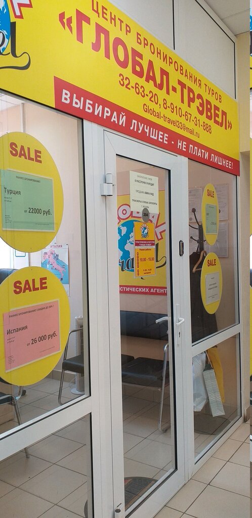 Seyahat acenteleri Global Travel, Vladimir, foto