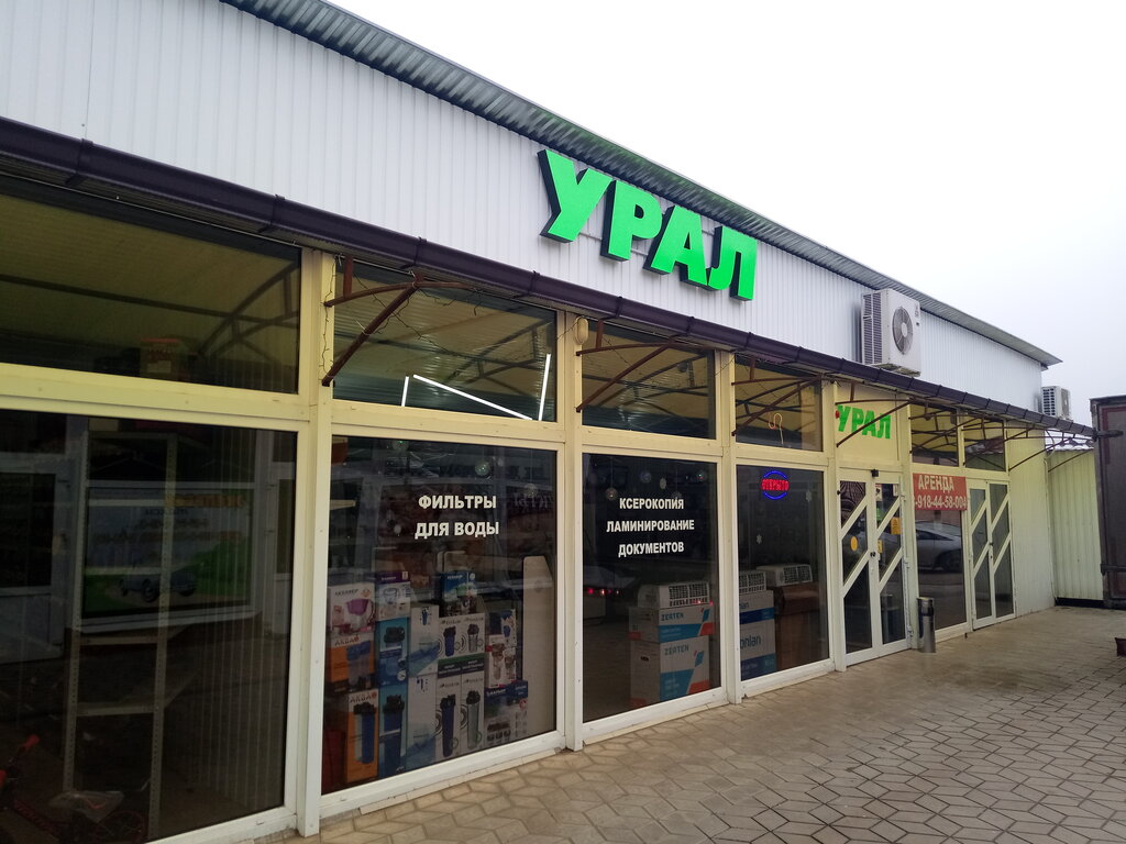Elektronik eşya mağazaları Magazin Ural, Goriaçi Kliuç, foto
