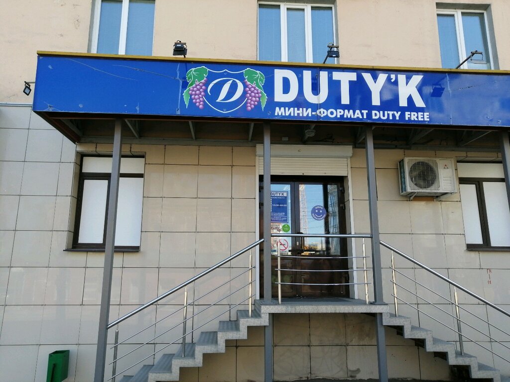 Alkollü içecekler Duty free, Penza, foto