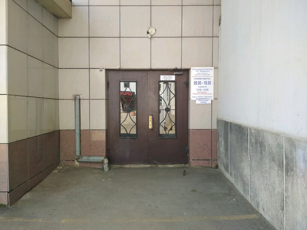 Yönetim ofisi Krasnodarsky farmatsevtichesky import eksport, Krasnodar, foto
