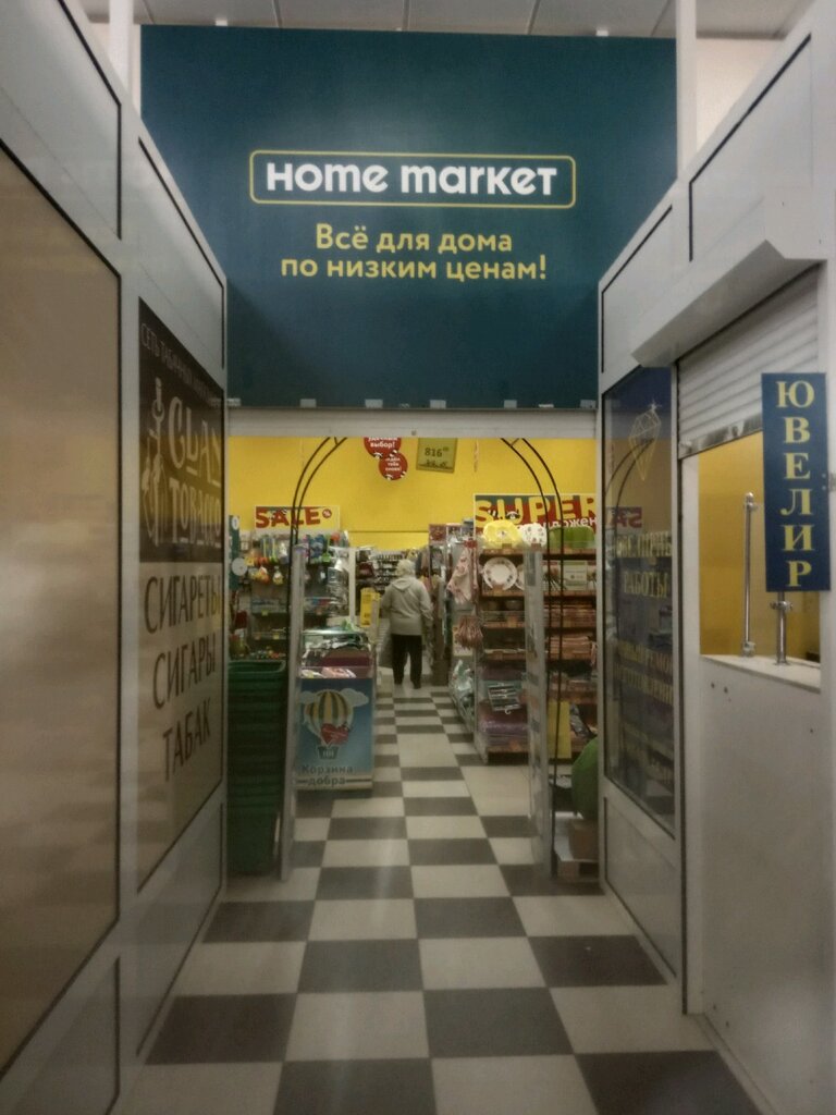 Ev eşyası mağazaları Home Market, Tula, foto