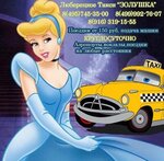 Taksi (ulitsa Mitrofanova No:20А, Lyubertsy), taksi  Liubertsy'den
