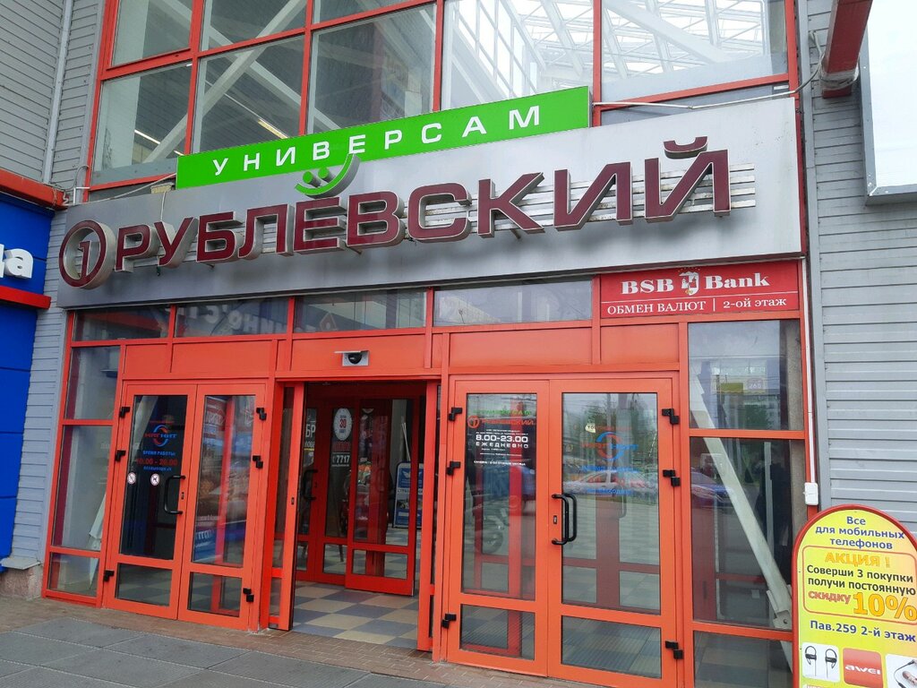 Süpermarket Rublevsky, Minsk, foto