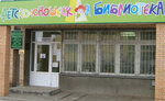 Центральная детско-юношеская библиотека (ulitsa Gorkogo No:5Б), kütüphaneler  Serpuhov'dan