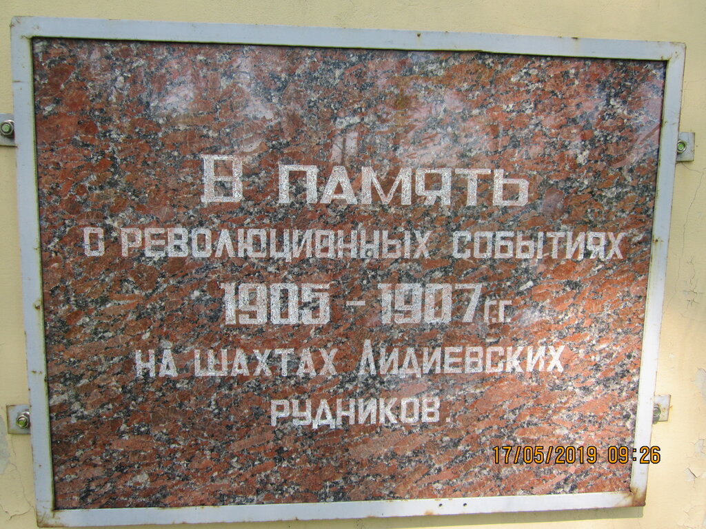 Park, sokak heykeli Памятник в честь революционных событий 1905 - 1907 годов, Donetsk, foto