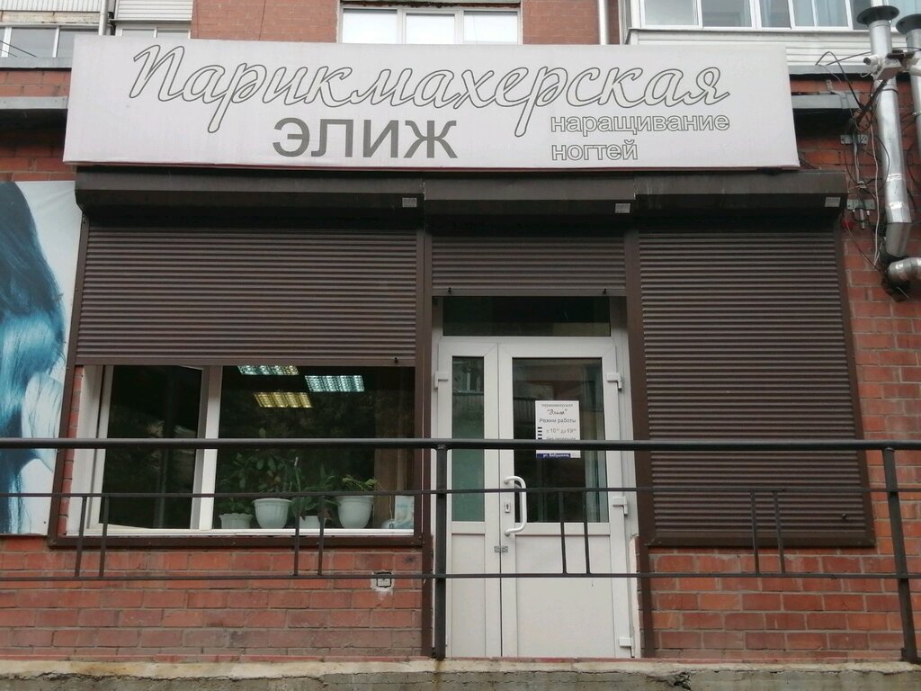 Kuaförler Parikmakherskaya Elizh, Ulan‑Ude, foto