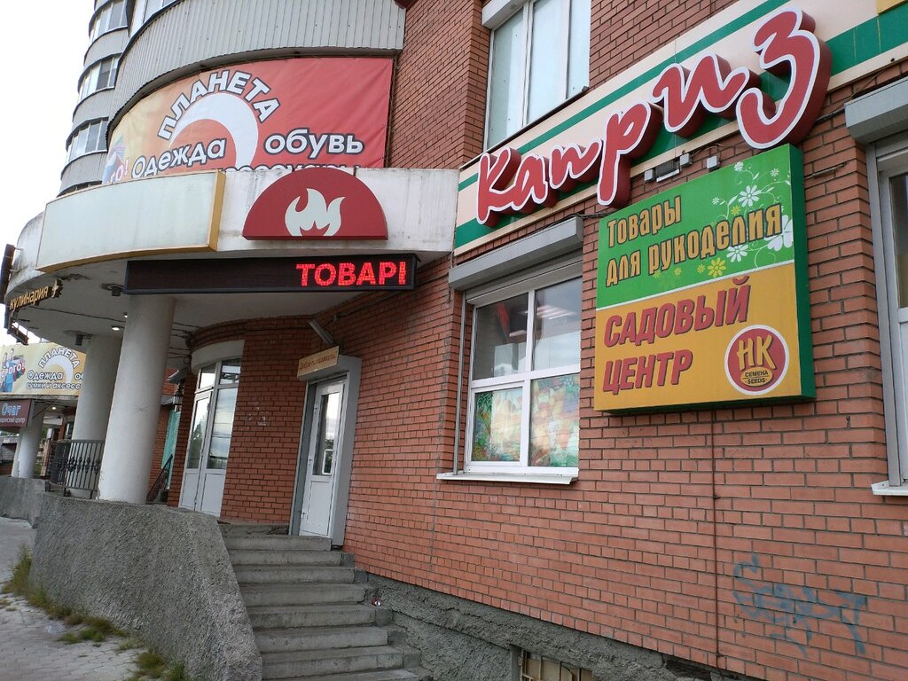 Hobi, elişi için ürünler Magazin Kapriz, Arhangelsk, foto